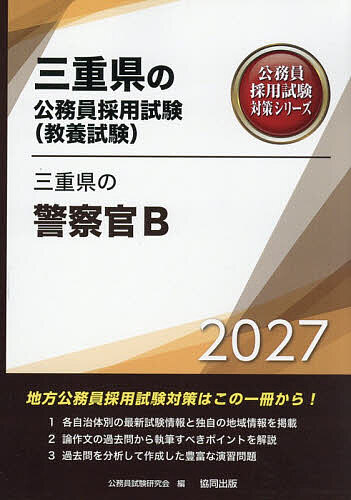 ※商品画像はイメージや仮デザインが含まれている場合があります。帯の有無など実際と異なる場合があります。出版社協同出版発売日2026年01月ISBN9784319070848キーワード2027みえけんのけいさつかんびーみえけんのこうむ 202...