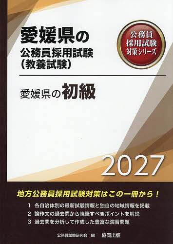 ※商品画像はイメージや仮デザインが含まれている場合があります。帯の有無など実際と異なる場合があります。出版社協同出版発売日2026年01月ISBN9784319071784キーワード2027えひめけんのしよきゆうえひめけんのこうむい 202...