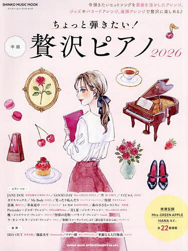 ※商品画像はイメージや仮デザインが含まれている場合があります。帯の有無など実際と異なる場合があります。出版社シンコーミュージック・エンタテイメント発売日2026年01月ISBN9784401656813ページ数146Pキーワードちよつとひき...