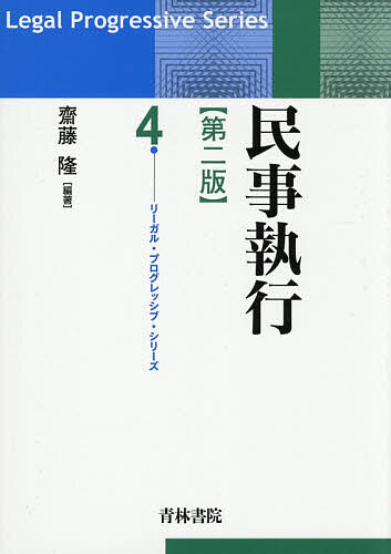 ※商品画像はイメージや仮デザインが含まれている場合があります。帯の有無など実際と異なる場合があります。著者齋藤隆(編著)出版社青林書院発売日2026年01月ISBN9784417018964ページ数340Pキーワードみんじしつこうりーがるぷ...