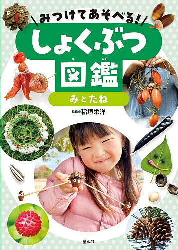 ※商品画像はイメージや仮デザインが含まれている場合があります。帯の有無など実際と異なる場合があります。著者稲垣栄洋(監修)出版社童心社発売日2026年01月ISBN9784494029020ページ数32Pキーワードプレゼント ギフト 誕生日...