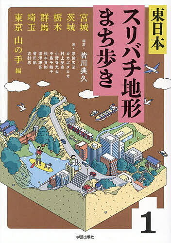 ※商品画像はイメージや仮デザインが含まれている場合があります。帯の有無など実際と異なる場合があります。著者皆川典久(編著)出版社学芸出版社発売日2026年01月ISBN9784761529598ページ数158Pキーワードひがしにほんすりばち...