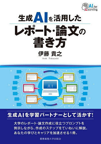 ※商品画像はイメージや仮デザインが含まれている場合があります。帯の有無など実際と異なる場合があります。著者伊藤貴之(著)出版社慶應義塾大学出版会発売日2026年01月ISBN9784766430837ページ数149Pキーワードせいせいえーあ...