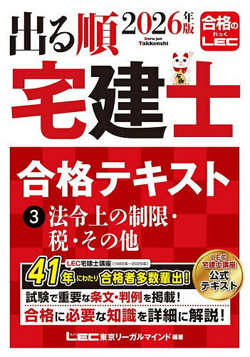※商品画像はイメージや仮デザインが含まれている場合があります。帯の有無など実際と異なる場合があります。著者東京リーガルマインドLEC総合研究所宅建士試験部(編著)出版社東京リーガルマインド発売日2026年01月ISBN97848449482...