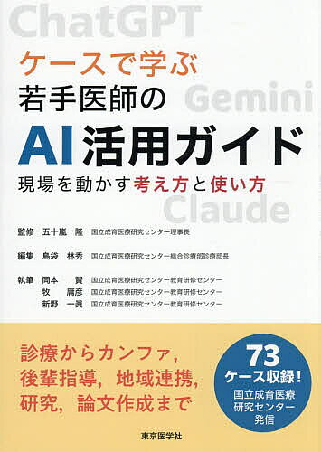 ※商品画像はイメージや仮デザインが含まれている場合があります。帯の有無など実際と異なる場合があります。著者五十嵐隆(監修) 島袋林秀(編集) 岡本賢(執筆)出版社東京医学社発売日2025年12月ISBN9784885637483ページ数19...