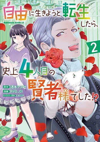 ※商品画像はイメージや仮デザインが含まれている場合があります。帯の有無など実際と異なる場合があります。著者酒本アズサ(原作) RYO＿01(漫画)出版社KADOKAWA発売日2026年01月ISBN9784041168929ページ数155P...
