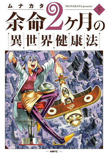 ※商品画像はイメージや仮デザインが含まれている場合があります。帯の有無など実際と異なる場合があります。著者ムナカタ(著)出版社KADOKAWA発売日2026年01月ISBN9784046853189ページ数170Pキーワード漫画 マンガ ま...