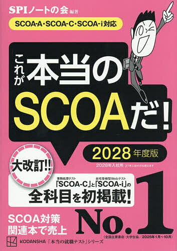 ※商品画像はイメージや仮デザインが含まれている場合があります。帯の有無など実際と異なる場合があります。著者SPIノートの会(編著)出版社講談社発売日2026年01月ISBN9784065415900ページ数311Pキーワードこれがほんとうの...