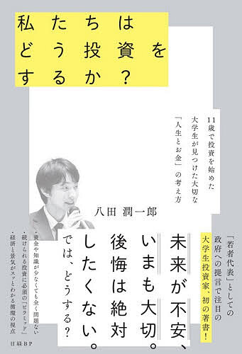 ※商品画像はイメージや仮デザインが含まれている場合があります。帯の有無など実際と異なる場合があります。著者八田潤一郎(著)出版社日経BP発売日2026年01月ISBN9784296002160ページ数309Pキーワードビジネス書 わたくした...