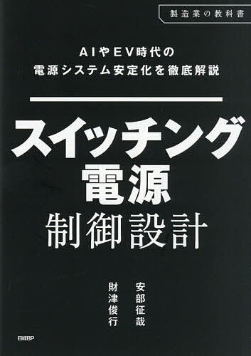 ※商品画像はイメージや仮デザインが含まれている場合があります。帯の有無など実際と異なる場合があります。著者安部征哉(著) 財津俊行(著)出版社日経BP発売日2026年01月ISBN9784296209255ページ数223Pキーワードすいつち...