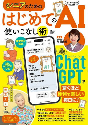 ※商品画像はイメージや仮デザインが含まれている場合があります。帯の有無など実際と異なる場合があります。著者増田由紀(監修)出版社宝島社発売日2026年01月ISBN9784299075703ページ数79Pキーワードしにあのためのはじめてのえ...