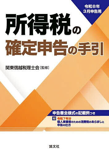 ※商品画像はイメージや仮デザインが含まれている場合があります。帯の有無など実際と異なる場合があります。著者関東信越税理士会(監修)出版社清文社発売日2026年01月ISBN9784433703455ページ数56，25，815Pキーワードしよ...