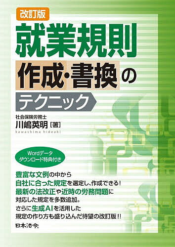 ※商品画像はイメージや仮デザインが含まれている場合があります。帯の有無など実際と異なる場合があります。著者川嶋英明(著)出版社日本法令発売日2026年01月ISBN9784539731529ページ数789Pキーワードしゆうぎようきそくさくせ...