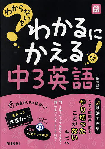 ※商品画像はイメージや仮デザインが含まれている場合があります。帯の有無など実際と異なる場合があります。出版社文理発売日2025年ISBN9784581111638ページ数112Pキーワードわからないおわかるにかえるちゆうさんえいご ワカラナ...