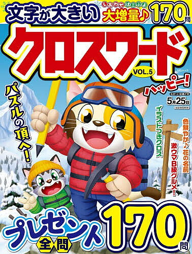 ※商品画像はイメージや仮デザインが含まれている場合があります。帯の有無など実際と異なる場合があります。出版社メディアソフト発売日2026年01月ISBN9784824700902ページ数178Pキーワードくろすわーどはつぴー5 クロスワード...