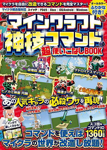 ※商品画像はイメージや仮デザインが含まれている場合があります。帯の有無など実際と異なる場合があります。出版社スタンダーズ発売日2026年02月ISBN9784866367835ページ数205Pキーワードまいんくらふとかみわざこまんどちようつ...