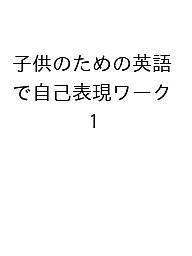 ※商品画像はイメージや仮デザインが含まれている場合があります。帯の有無など実際と異なる場合があります。出版社mpi松香フォ発売日2024年10月ISBN9784896438475キーワードこどものためのえいごでじこ コドモノタメノエイゴデジ...