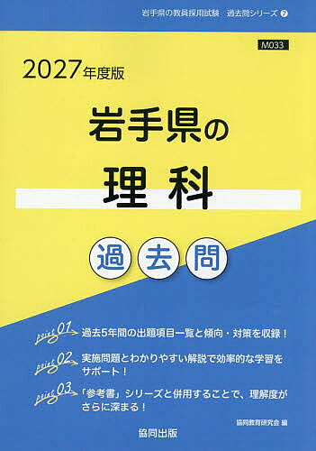 ※商品画像はイメージや仮デザインが含まれている場合があります。帯の有無など実際と異なる場合があります。出版社協同出版発売日2026年02月ISBN9784319062836キーワード2027いわてけんのりかかこもんきよういんさいよう 202...