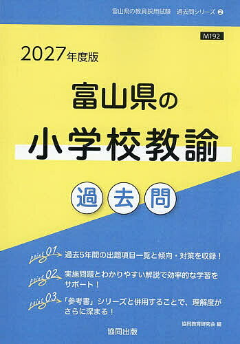 ※商品画像はイメージや仮デザインが含まれている場合があります。帯の有無など実際と異なる場合があります。出版社協同出版発売日2026年02月ISBN9784319064427キーワード2027とやまけんのしようがつこうきようゆかこもん 202...