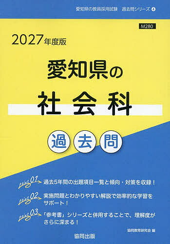 ※商品画像はイメージや仮デザインが含まれている場合があります。帯の有無など実際と異なる場合があります。出版社協同出版発売日2026年02月ISBN9784319065301キーワード2027あいちけんのしやかいかかこもんきよういんさ 202...