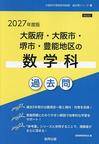 ※商品画像はイメージや仮デザインが含まれている場合があります。帯の有無など実際と異なる場合があります。出版社協同出版発売日2026年02月ISBN9784319065837キーワード2027おおさかふおおさかしさかいしとよのちくのす 202...