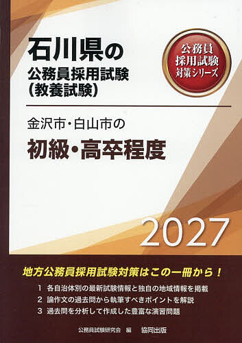 ※商品画像はイメージや仮デザインが含まれている場合があります。帯の有無など実際と異なる場合があります。出版社協同出版発売日2026年02月ISBN9784319070190キーワード2027かなざわしはくさんしのしよきゆうこうそつて 202...
