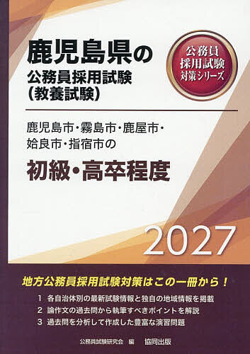 ※商品画像はイメージや仮デザインが含まれている場合があります。帯の有無など実際と異なる場合があります。出版社協同出版発売日2026年02月ISBN9784319072446キーワード2027かごしましきりしましかのやしあいらしいぶす 202...