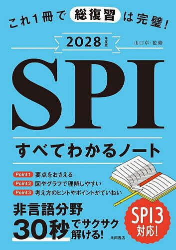 ※商品画像はイメージや仮デザインが含まれている場合があります。帯の有無など実際と異なる場合があります。著者山口卓(監修)出版社永岡書店発売日2026年02月ISBN9784522460467ページ数191Pキーワードこれいつさつでそうふくし...