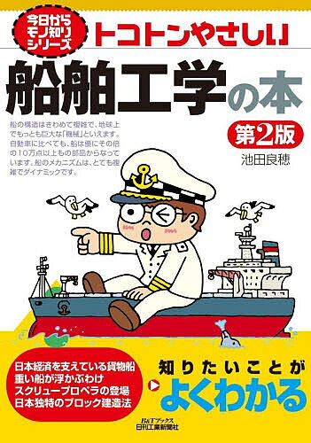 ※商品画像はイメージや仮デザインが含まれている場合があります。帯の有無など実際と異なる場合があります。著者池田良穂(著)出版社日刊工業新聞社発売日2026年01月ISBN9784526084218ページ数159Pキーワードとことんやさしいせ...