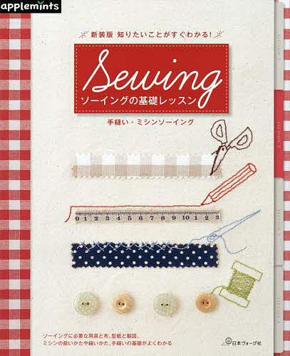 ※商品画像はイメージや仮デザインが含まれている場合があります。帯の有無など実際と異なる場合があります。出版社アップルミンツ（E＆Gクリエイツ）発売日2026年02月ISBN9784529073110ページ数80Pキーワード手芸 そーいんぐの...