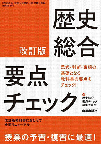 ※商品画像はイメージや仮デザインが含まれている場合があります。帯の有無など実際と異なる場合があります。著者歴史総合要点チェック編集委員会(編)出版社山川出版社発売日2026年01月ISBN9784634058224ページ数77Pキーワードれ...