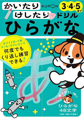 ※商品画像はイメージや仮デザインが含まれている場合があります。帯の有無など実際と異なる場合があります。出版社くもん出版発売日2026年01月ISBN9784774339542ページ数64Pキーワードかいたりけしたりどりるひらがなさんよんごさ...