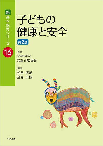 ※商品画像はイメージや仮デザインが含まれている場合があります。帯の有無など実際と異なる場合があります。著者松田博雄(編集) 金森三枝(編集)出版社中央法規出版発売日2026年02月ISBN9784824303349ページ数198Pキーワード...
