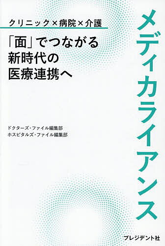 ※商品画像はイメージや仮デザインが含まれている場合があります。帯の有無など実際と異なる場合があります。著者ドクターズ・ファイル編集部(著) ホスピタルズ・ファイル編集部(著)出版社プレジデント社発売日2026年01月ISBN97848334...
