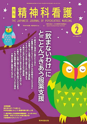 ※商品画像はイメージや仮デザインが含まれている場合があります。帯の有無など実際と異なる場合があります。著者月刊『精神科看護』編集委員会(編)出版社精神看護出版発売日2026年01月ISBN9784862943118ページ数80Pキーワードせ...