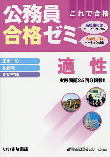 ※商品画像はイメージや仮デザインが含まれている場合があります。帯の有無など実際と異なる場合があります。出版社公務員ゼミナーISBN9784864609753キーワードこうむいんごうかくぜみてきせい コウムインゴウカクゼミテキセイ こうむいん...