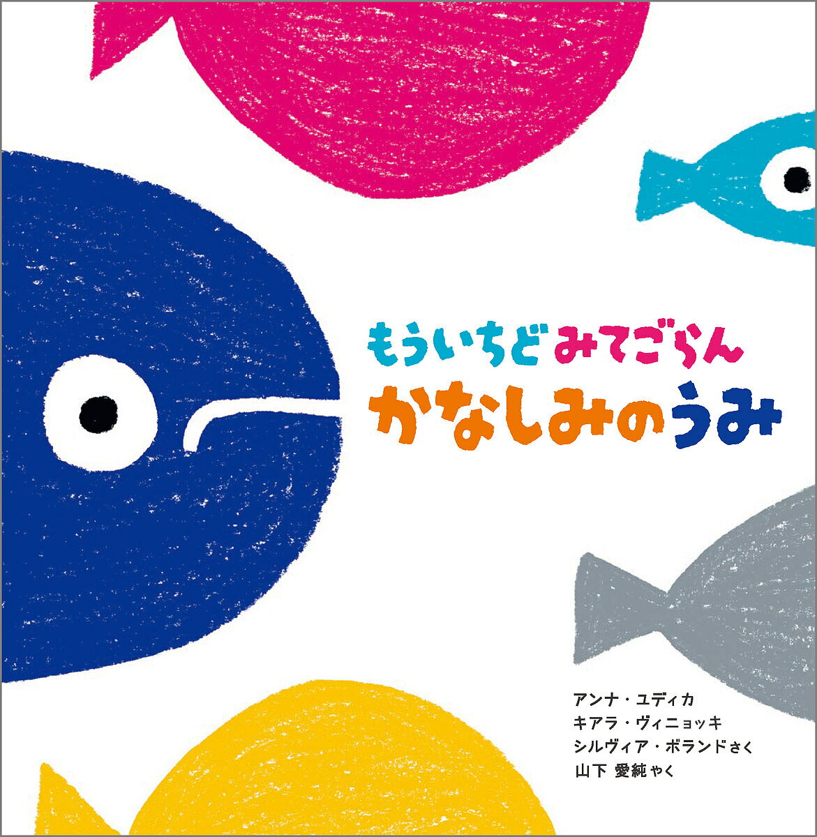 ※商品画像はイメージや仮デザインが含まれている場合があります。帯の有無など実際と異なる場合があります。著者ユディカ(さく) ヴィニョッキ(さく) ボランド(さく)出版社アチェロ発売日2026年02月ISBN9784911344187ページ数...