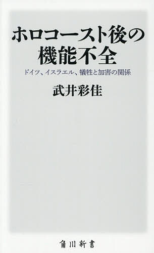 ※商品画像はイメージや仮デザインが含まれている場合があります。帯の有無など実際と異なる場合があります。著者武井彩佳(著)出版社KADOKAWA発売日2026年02月ISBN9784040824956ページ数276Pキーワードほろこーすとごの...