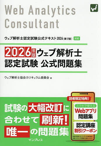 ※商品画像はイメージや仮デザインが含まれている場合があります。帯の有無など実際と異なる場合があります。著者ウェブ解析士協会カリキュラム委員会(著)出版社インプレス発売日2026年02月ISBN9784295023746ページ数231Pキーワ...