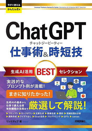 ※商品画像はイメージや仮デザインが含まれている場合があります。帯の有無など実際と異なる場合があります。著者リンクアップ(著)出版社技術評論社発売日2026年02月ISBN9784297154011ページ数223Pキーワードちやつとじーぴーて...