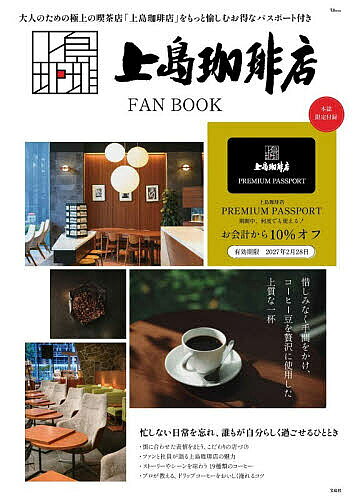 ※商品画像はイメージや仮デザインが含まれている場合があります。帯の有無など実際と異なる場合があります。出版社宝島社発売日2026年02月ISBN9784299074171ページ数63Pキーワードうえしまこーひーてんふあんぶつくうえしま／こー...