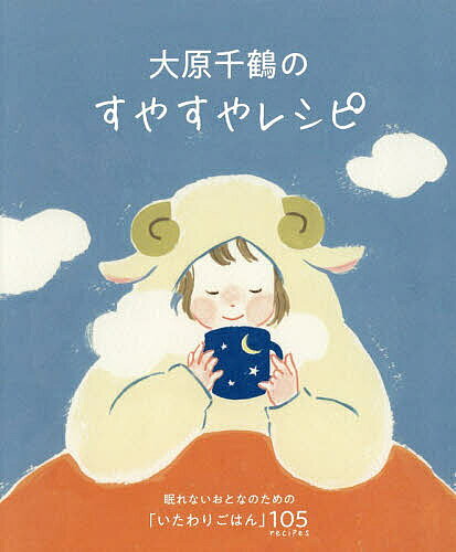 ※商品画像はイメージや仮デザインが含まれている場合があります。帯の有無など実際と異なる場合があります。著者大原千鶴(著)出版社世界文化社発売日2026年02月ISBN9784418263028ページ数159Pキーワード料理 クッキング おお...