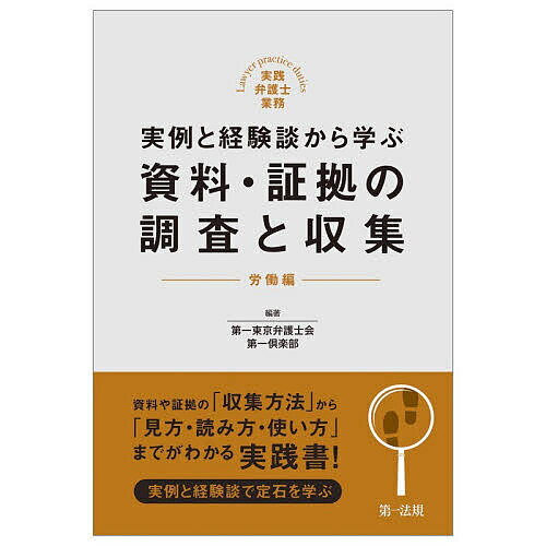 ※商品画像はイメージや仮デザインが含まれている場合があります。帯の有無など実際と異なる場合があります。著者第一東京弁護士会第一倶楽部(編著)出版社第一法規発売日2026年02月ISBN9784474097414ページ数356Pキーワードじつ...