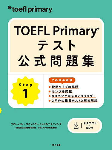 ※商品画像はイメージや仮デザインが含まれている場合があります。帯の有無など実際と異なる場合があります。著者グローバル・コミュニケーション＆テスティング(監修)出版社くもん出版発売日2026年02月ISBN9784774338576ページ数1...