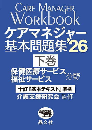 ※商品画像はイメージや仮デザインが含まれている場合があります。帯の有無など実際と異なる場合があります。著者介護支援研究会(監修)出版社晶文社発売日2026年02月ISBN9784794977427ページ数311Pキーワードけあまねじやーきほ...