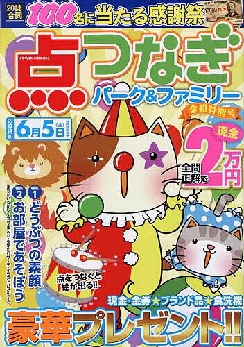 ※商品画像はイメージや仮デザインが含まれている場合があります。帯の有無など実際と異なる場合があります。出版社大洋図書発売日2026年02月ISBN9784813086857ページ数84Pキーワードてんつなぎぱーくあんどふあみりーきんかん／と...