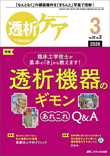 ※商品画像はイメージや仮デザインが含まれている場合があります。帯の有無など実際と異なる場合があります。出版社メディカ出版発売日2026年03月ISBN9784840489522ページ数96Pキーワードとうせきけあ32ー3（2026ー3） ト...