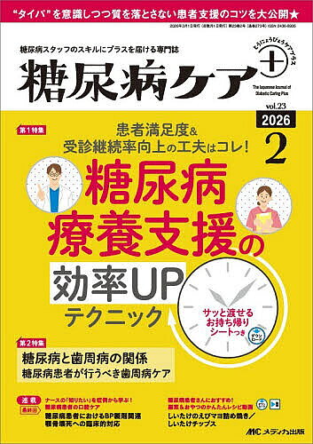 ※商品画像はイメージや仮デザインが含まれている場合があります。帯の有無など実際と異なる場合があります。出版社メディカ出版発売日2026年03月ISBN9784840490153ページ数112Pキーワードとうにようびようけあぷらす23ー2（2...