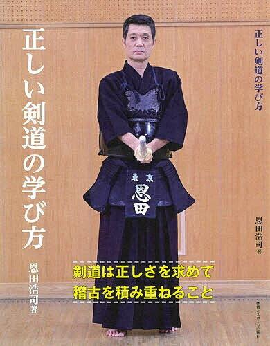 ※商品画像はイメージや仮デザインが含まれている場合があります。帯の有無など実際と異なる場合があります。著者恩田浩司(著)出版社体育とスポーツ出版社発売日2026年02月ISBN9784884584542ページ数146Pキーワードただしいけん...