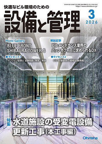※商品画像はイメージや仮デザインが含まれている場合があります。帯の有無など実際と異なる場合があります。出版社オーム社発売日2026年02月10日JAN4912056970366雑誌版型B5キーワードせつびとかんり セツビトカンリ491205...